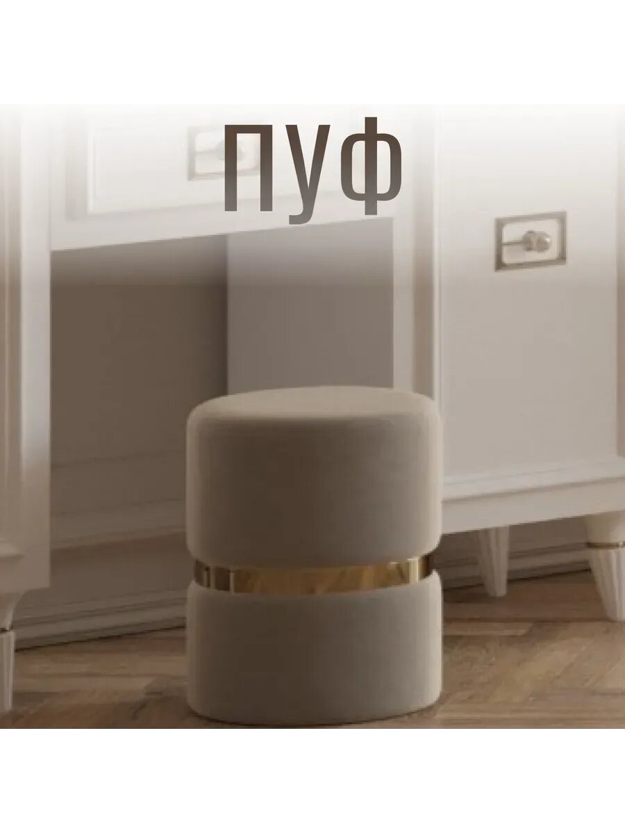 Пуф (380х380х420) в спальню