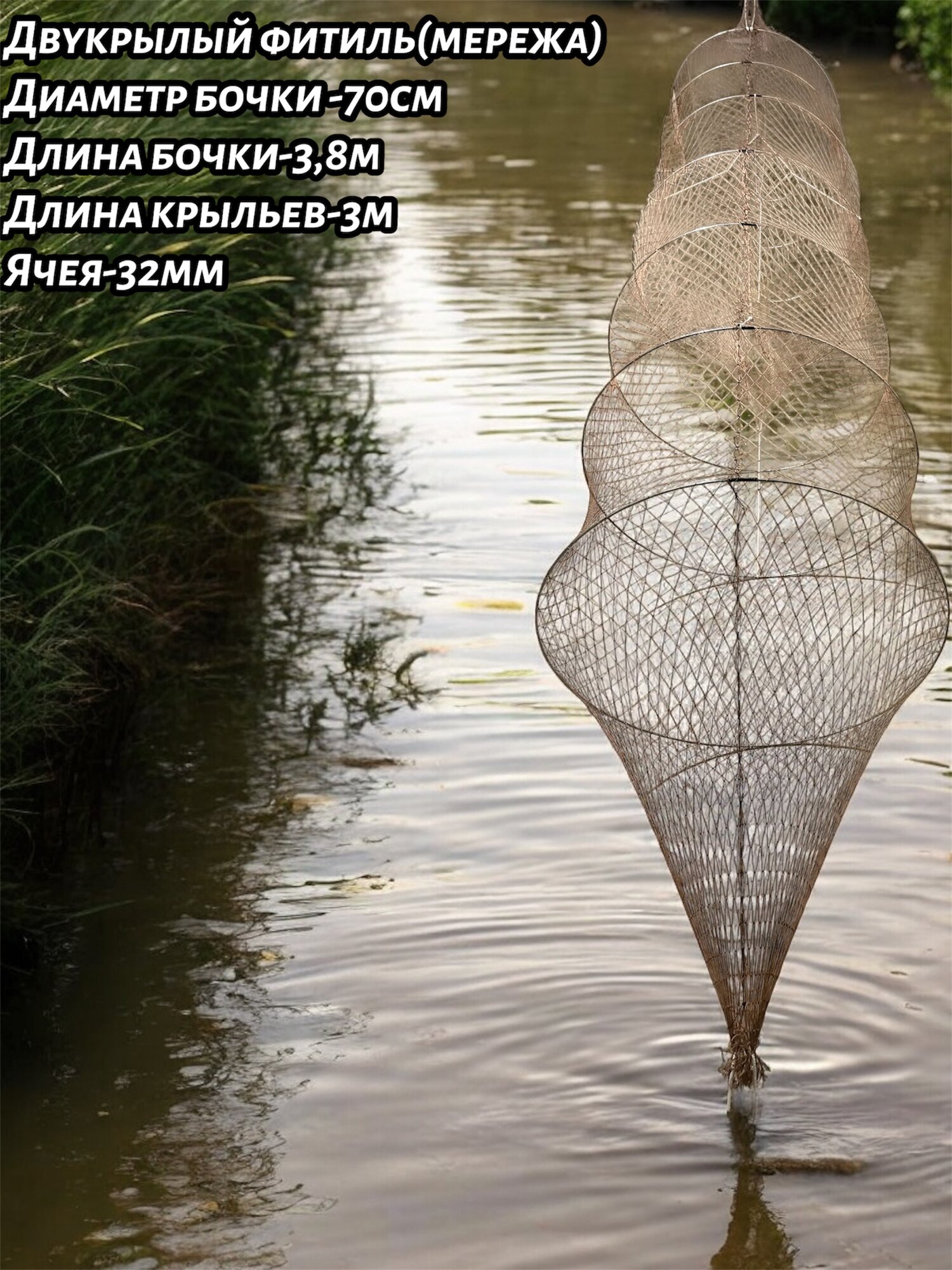 Фитиль рыболовный двукрылый(мережа рыболовная с двумя крыльями)