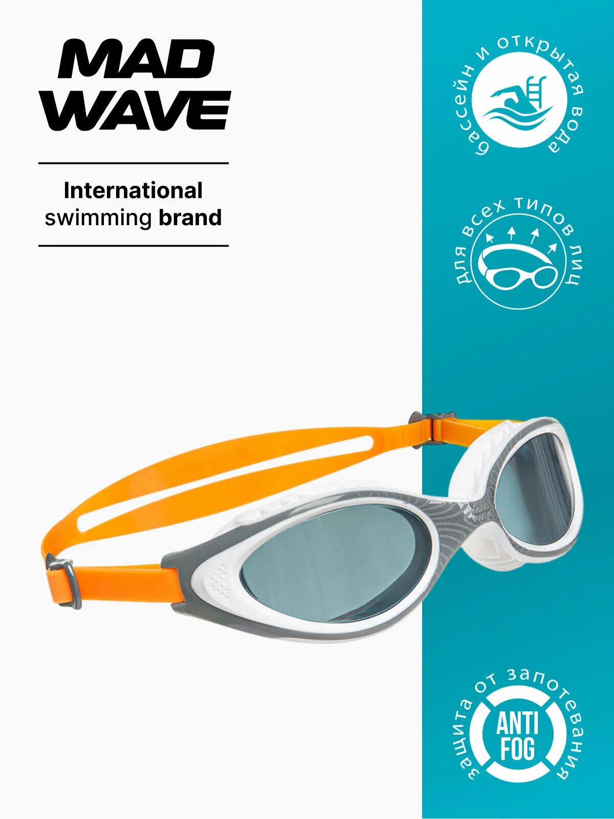 Очки для плавания Mad Wave Flame II 0424, тренировочные, серебряные