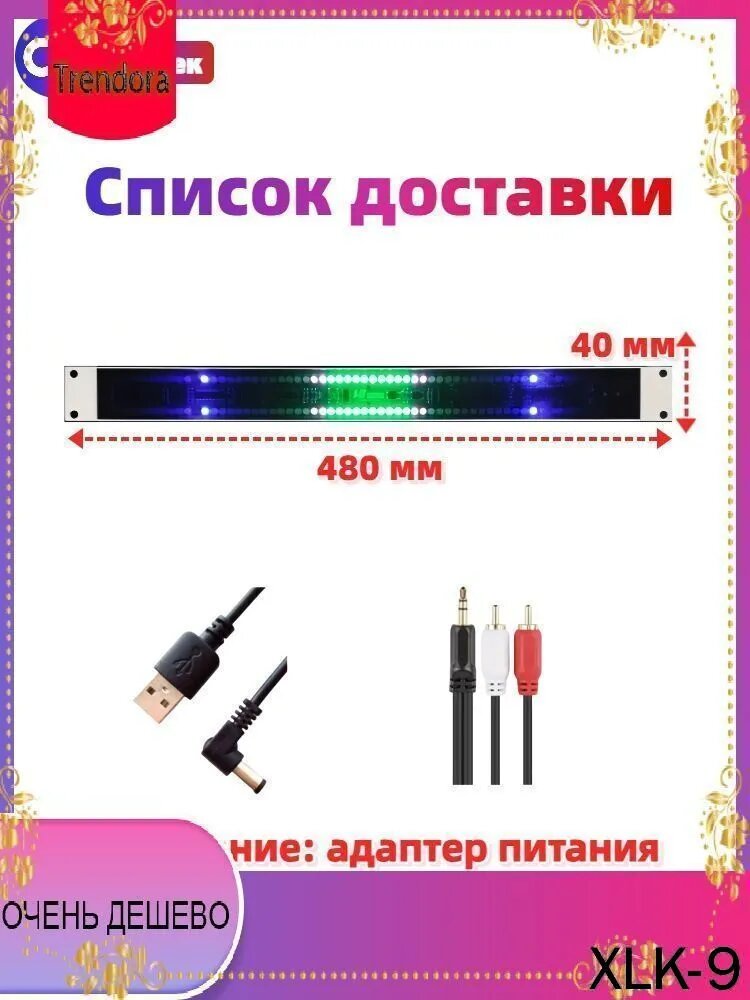 Микшер CX1U2 для домашнего использования: LED светомузыка, 1 канал, белый цвет, питание от USB, 480 мм — фото 1