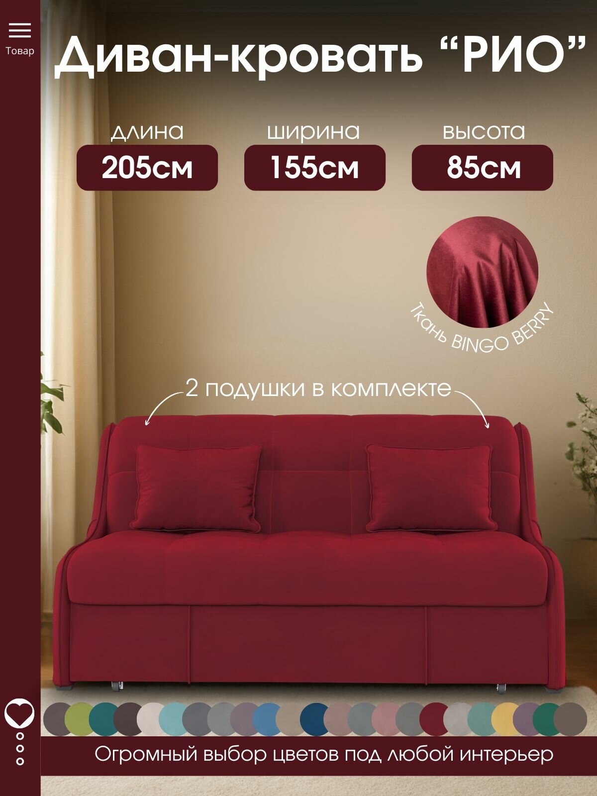 Диван-кровать, механизм аккордеон, 155х103х85 см, малиновый, "Рио"