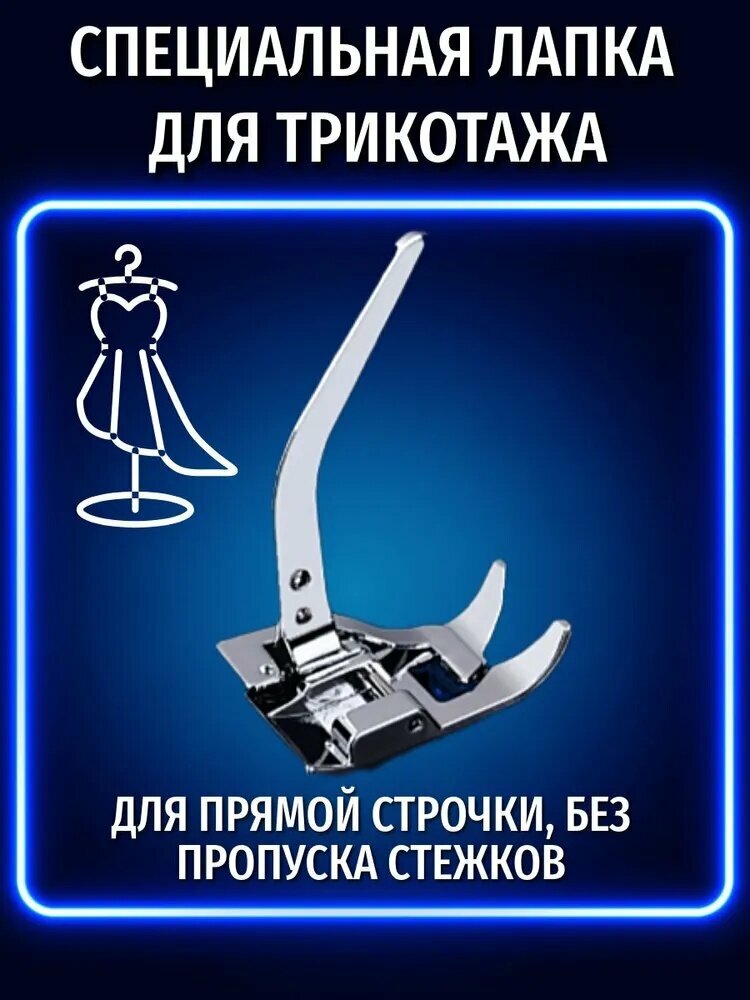Аксессуар для швейной машины