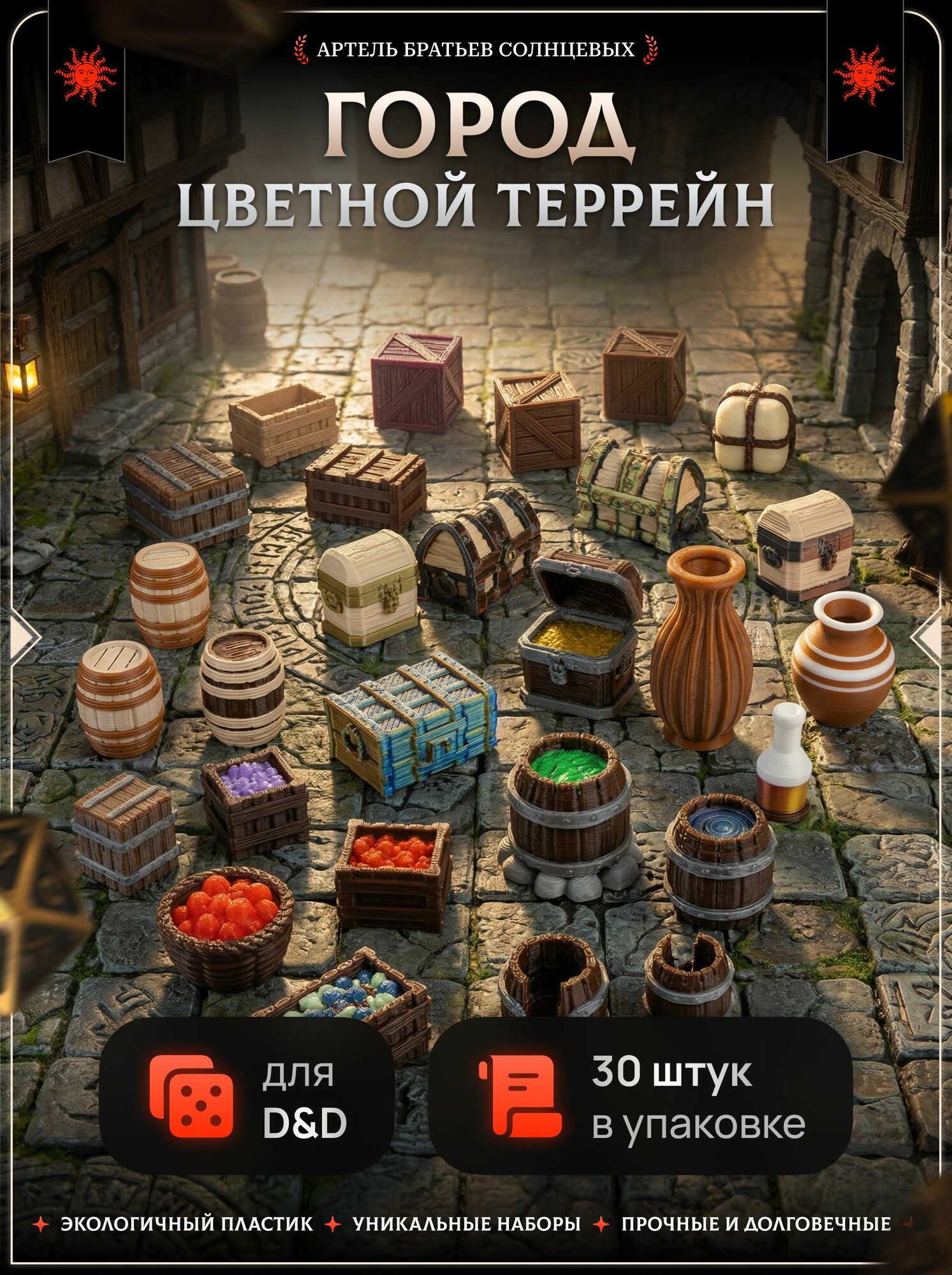 Цветной террейн для ДнД "Город" - 30 шт. Подземелья и драконы, миниатюры, набор миниатюр, меганабор, окружение