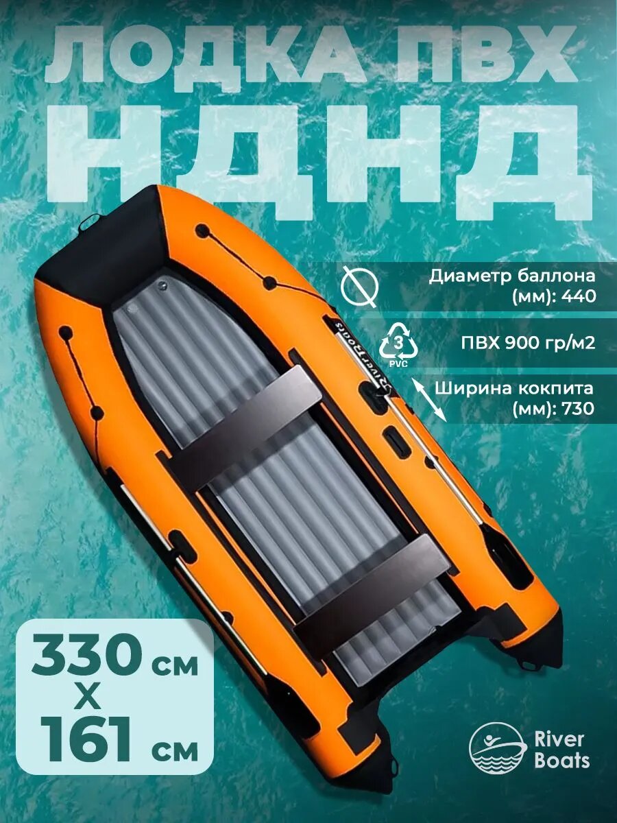Лодка пвх под мотор 330 НДНД черно оранжевый