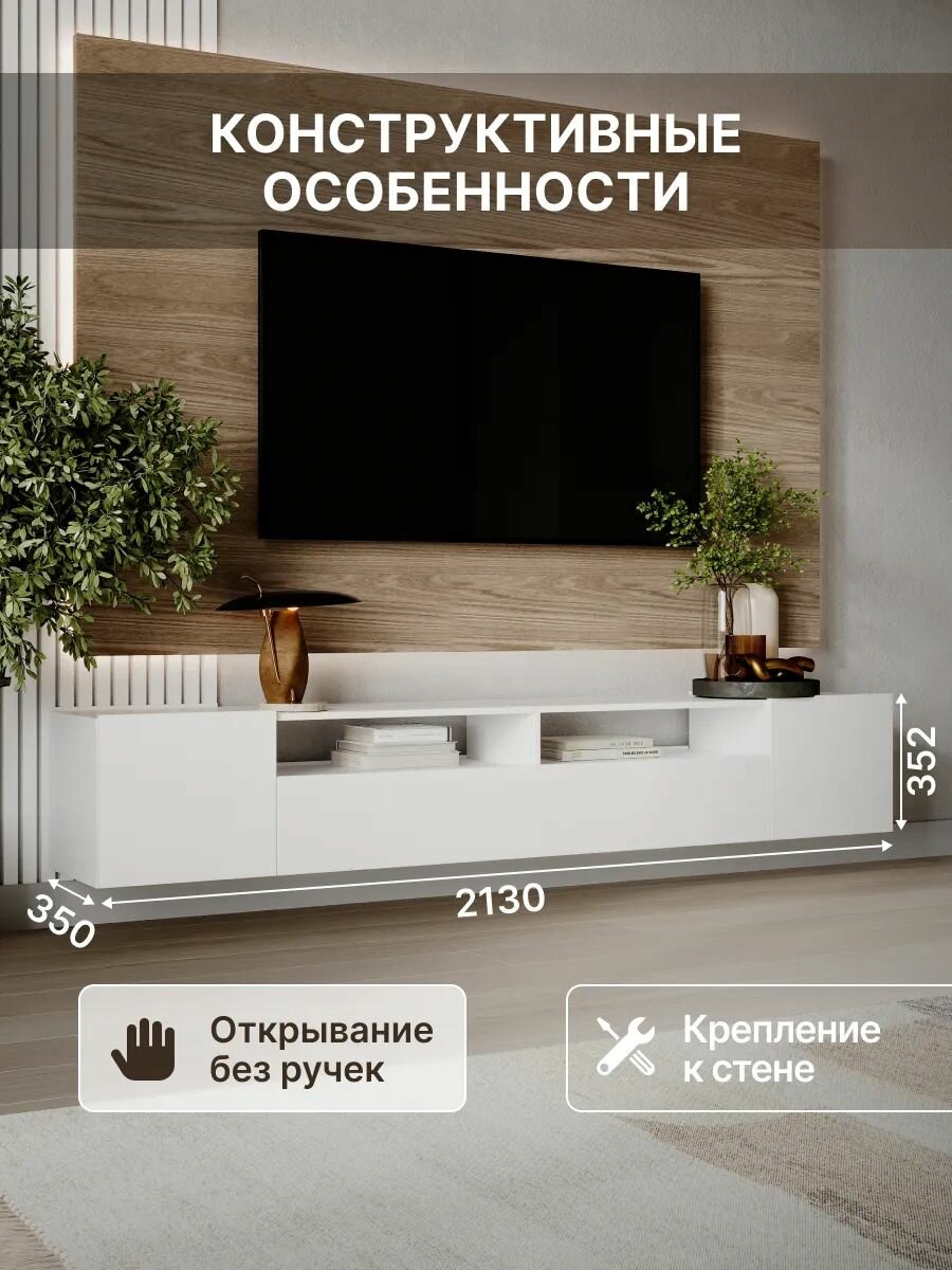 Тумба под телевизор МК стиль Соло, белый, ЛДСП/МДФ, подвесная, 213х35х35 см — фото 1
