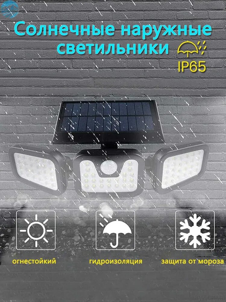 Уличный светодиодный светильник с датчиком движения на солнечной батарее, 72шт, IP65