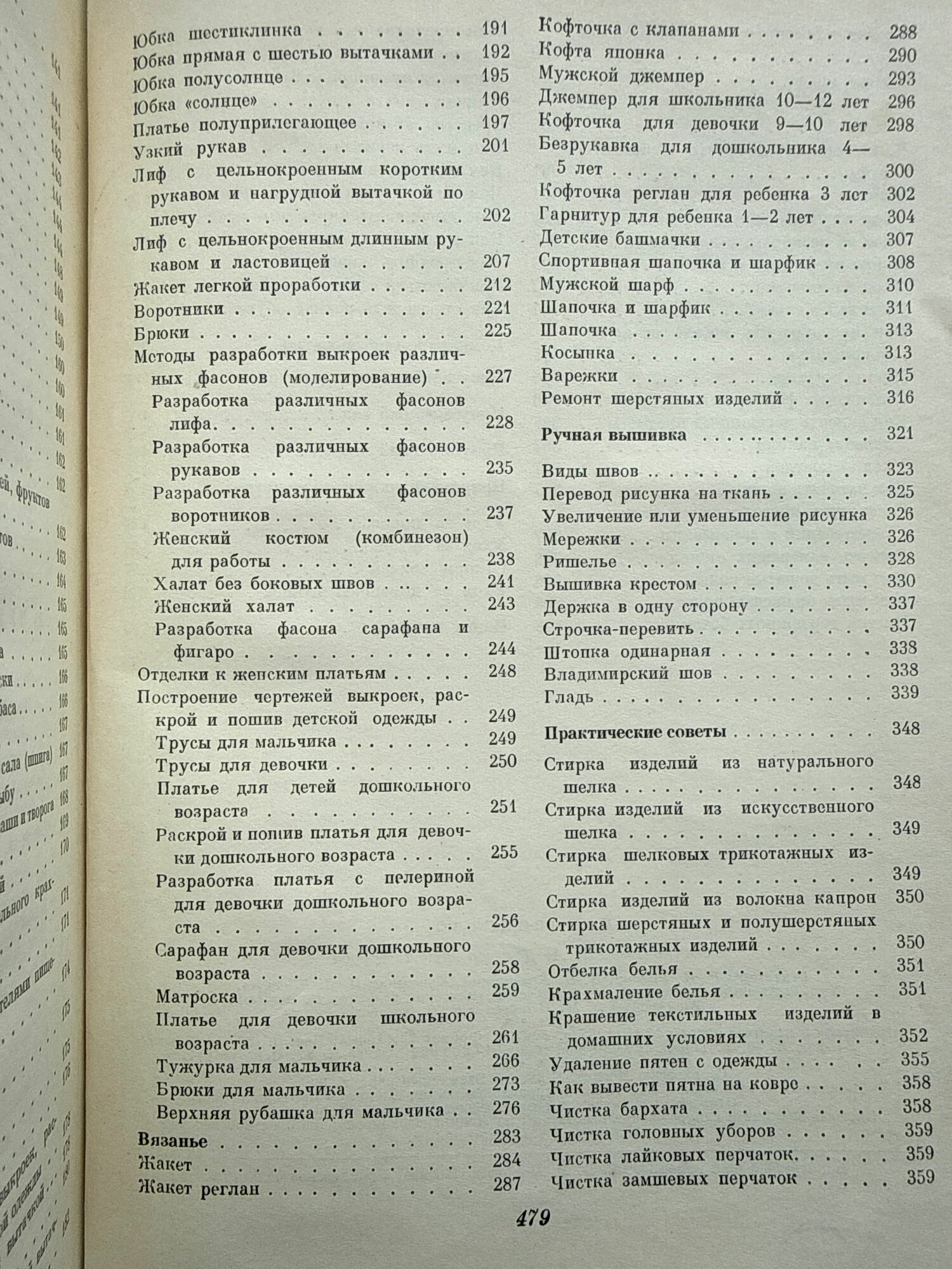 Домоводство — фото 1