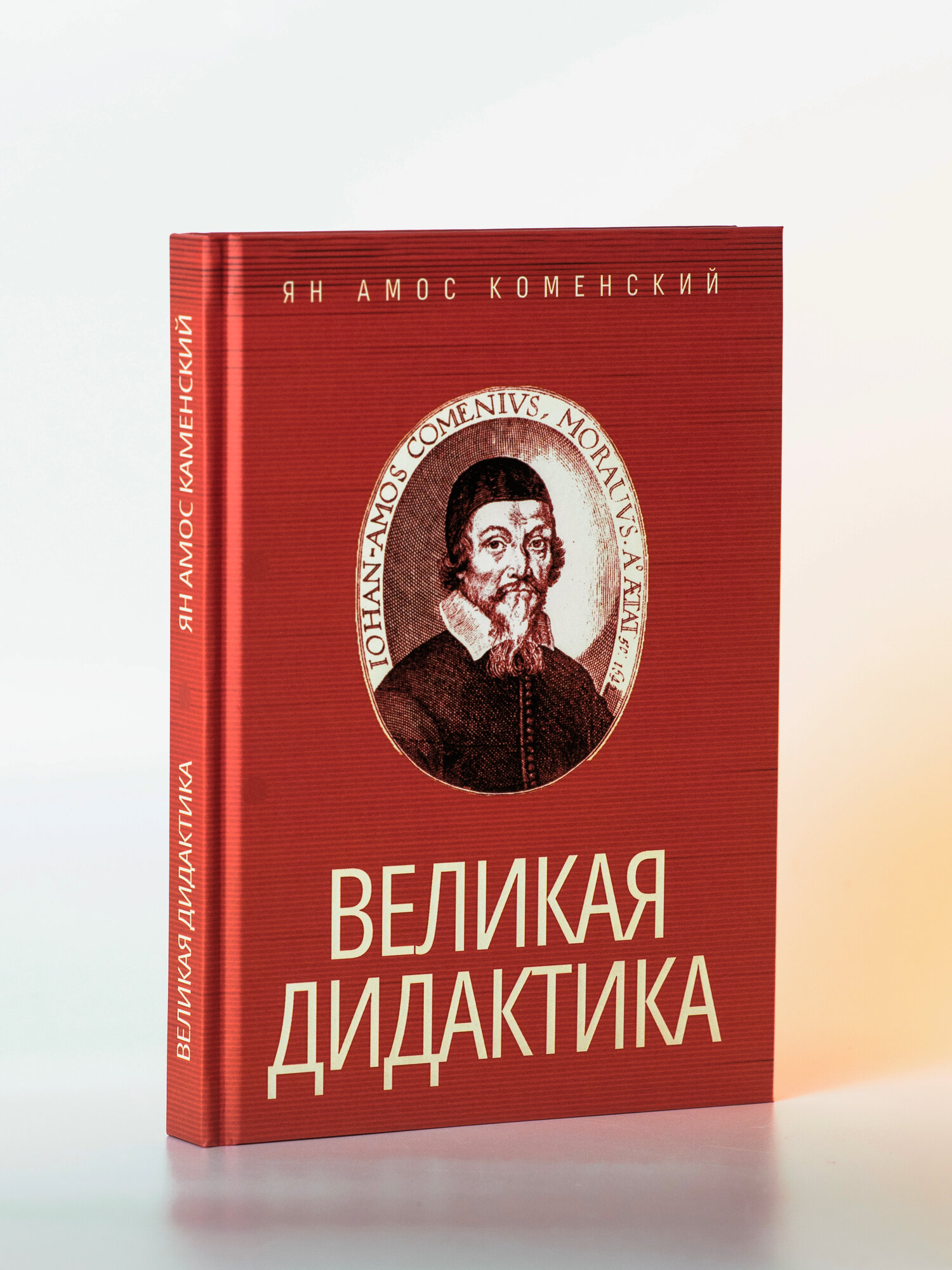 Великая дидактика