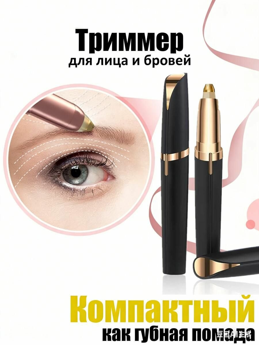 Триммер для бровей безопасная бритва электрический женский эпилятор для коррекции бровей, носа и ушей