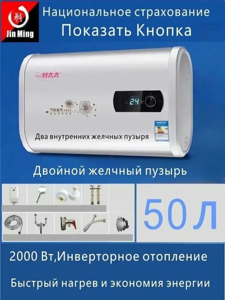 Jin Ming Водонагреватель накопительный , Плоские накопительные водонагреватели 50л, белый, черный