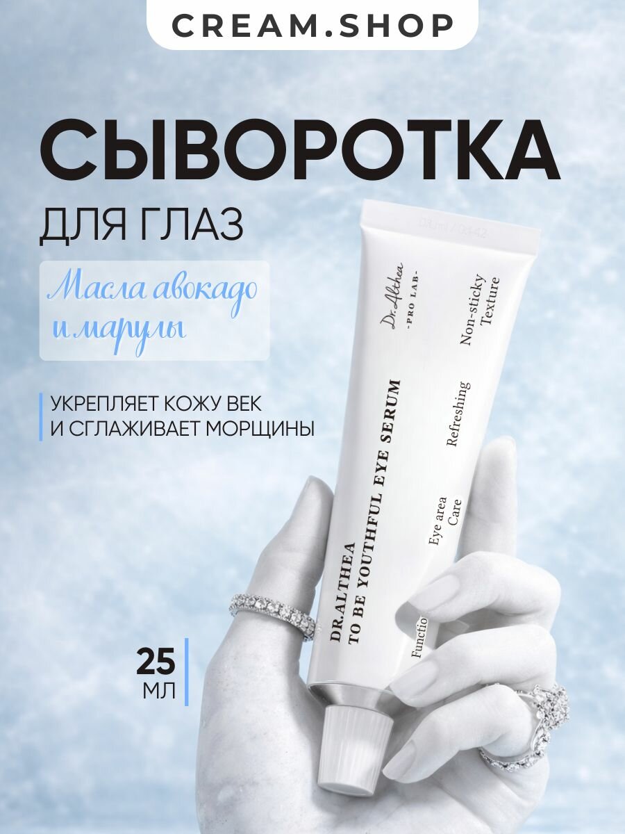 Укрепляющая сыворотка для век Dr. Althea To Be Youthful Eye Serum 25 мл