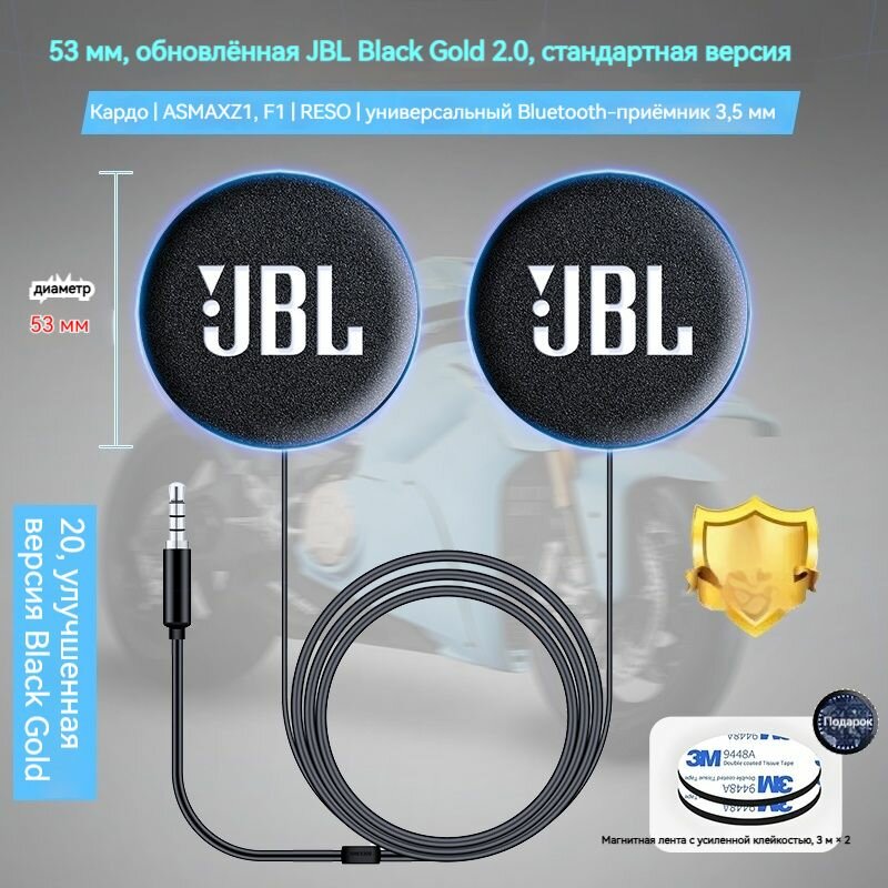 Обновление Cardo's ASMAX/RESO JBL HD наушники с шумоподавлением шлем динамик аксессуары 3,5 мм порт универсальный