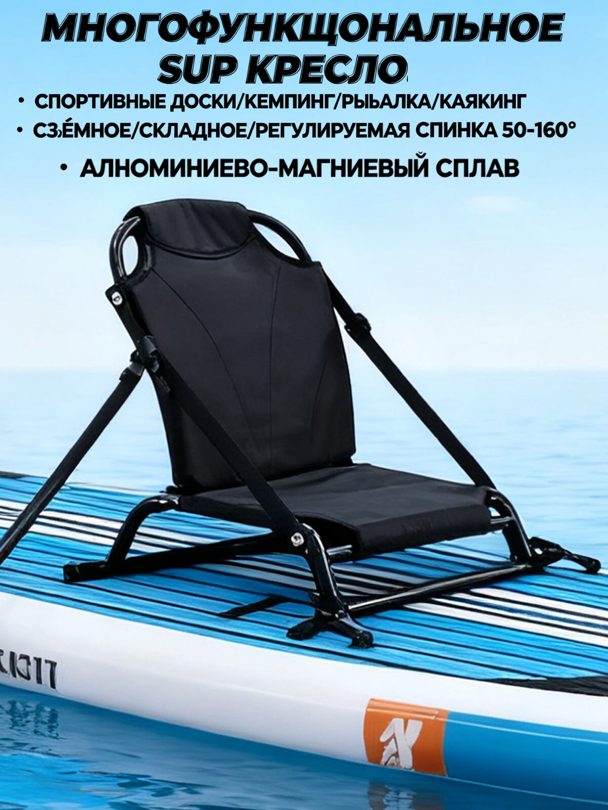 Сиденье для sup-доски