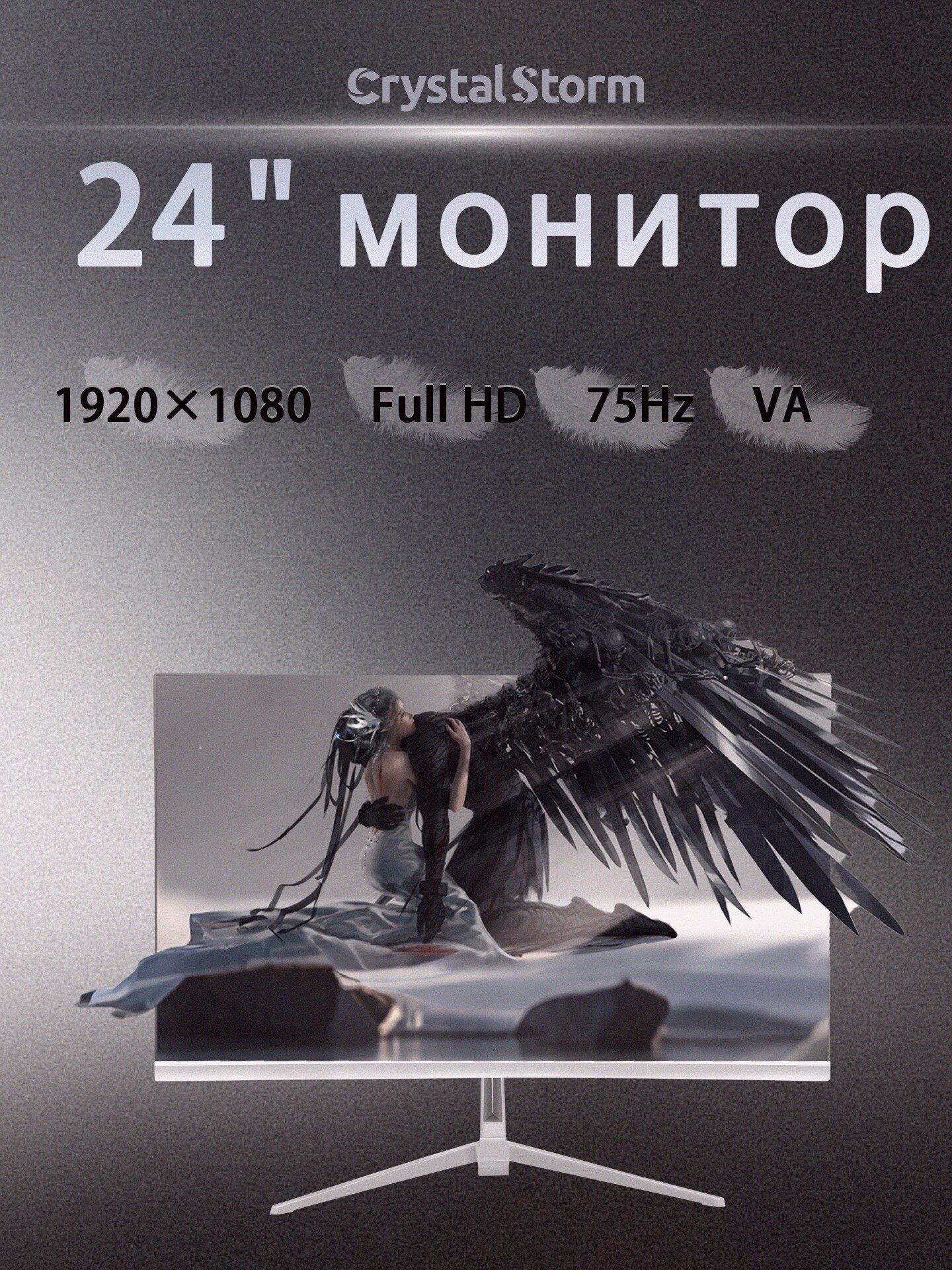 CrystalStorm 24" Монитор 1920x1080 75 Гц, VA, белый игровой, для компьютера