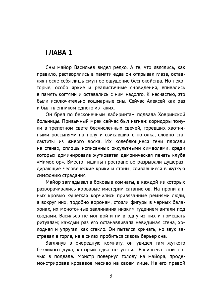 Геном дьявола — фото 1