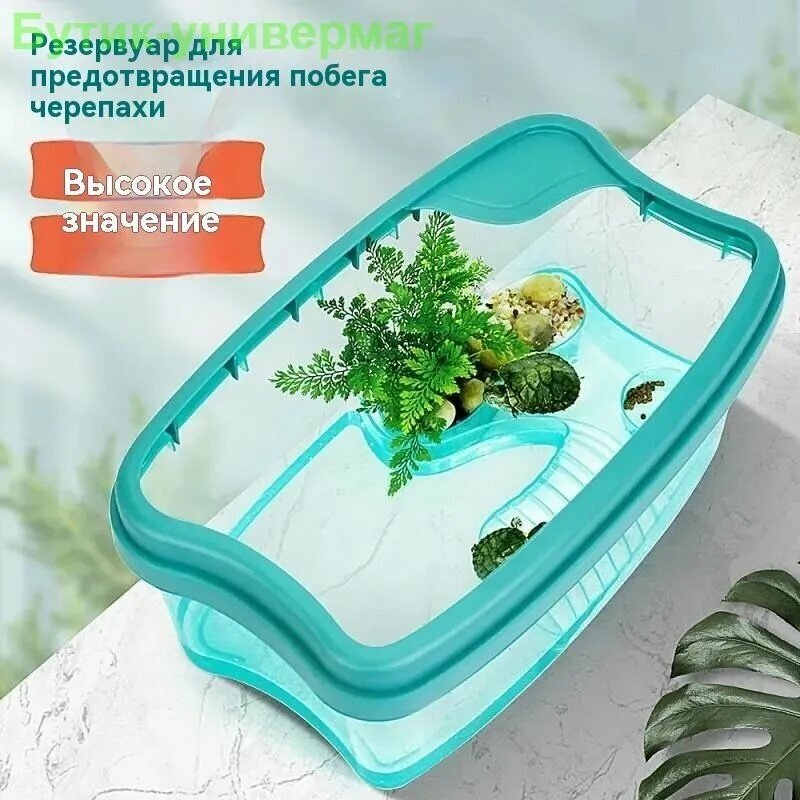 Террариум для черепахМелкие рептилии, раки-отшельники и декоративные рыбки, 23*16*10 см, аквариум