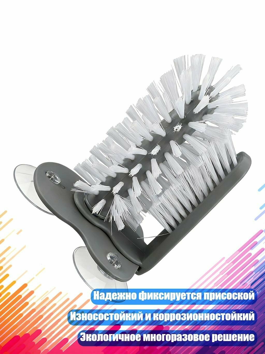 Вращающаяся щётка с присоской для кухни