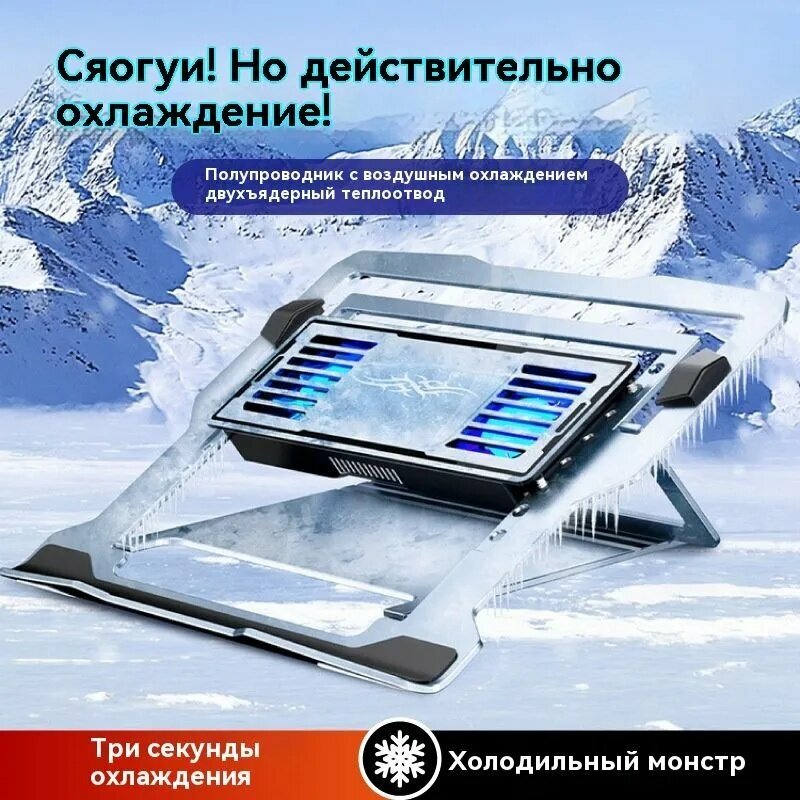 Подставка для охлаждения ноутбука, интеллектуальное преобразование частоты, подставка для компьютера, подходит для Lenovo Dell alien, Asus ROG