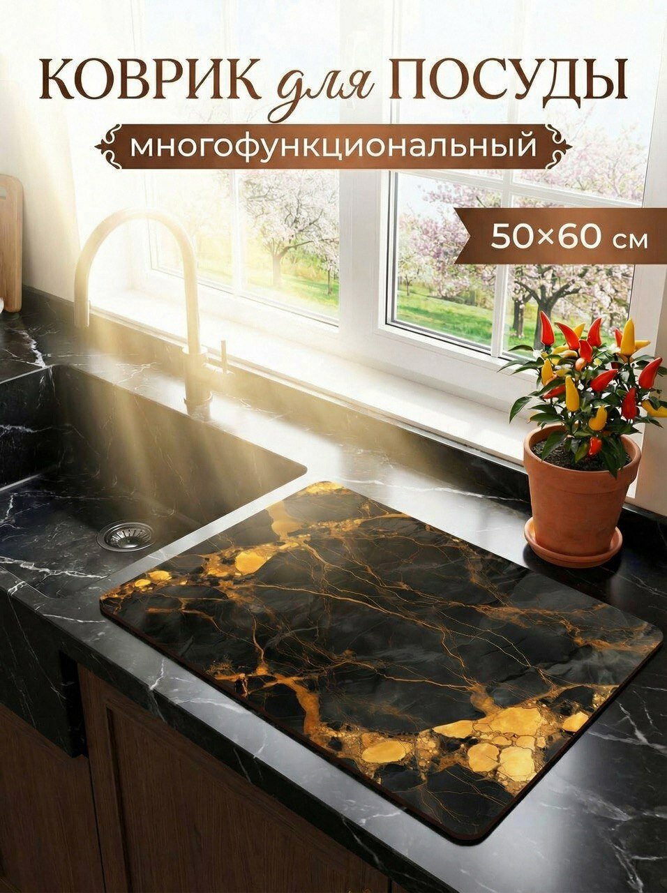 Коврик для сушки посуды, нано коврик для кухни, влаговпитывающий, быстросохнущий 60х50см