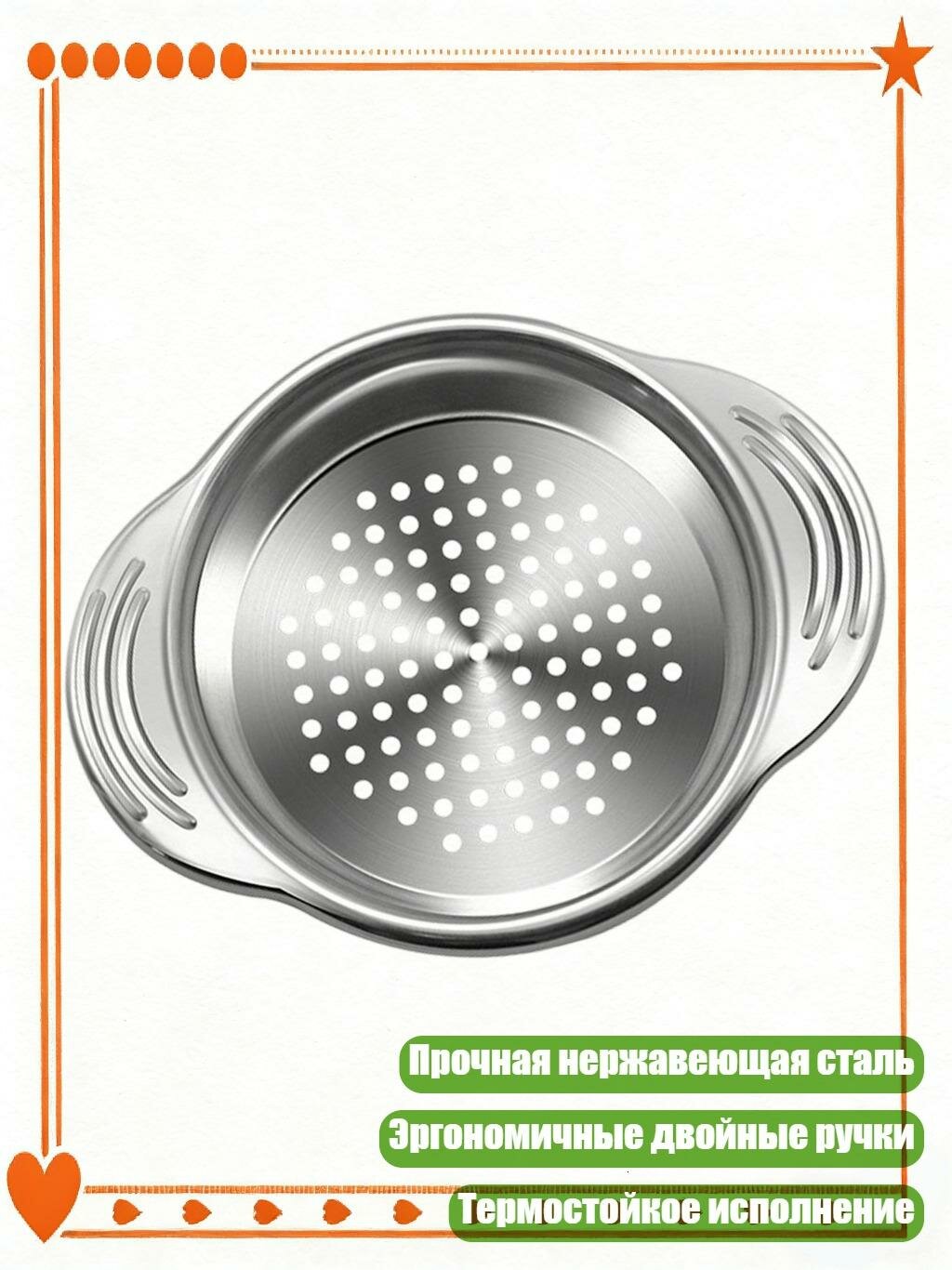 Металлический ситечко из нержавеющей стали 304