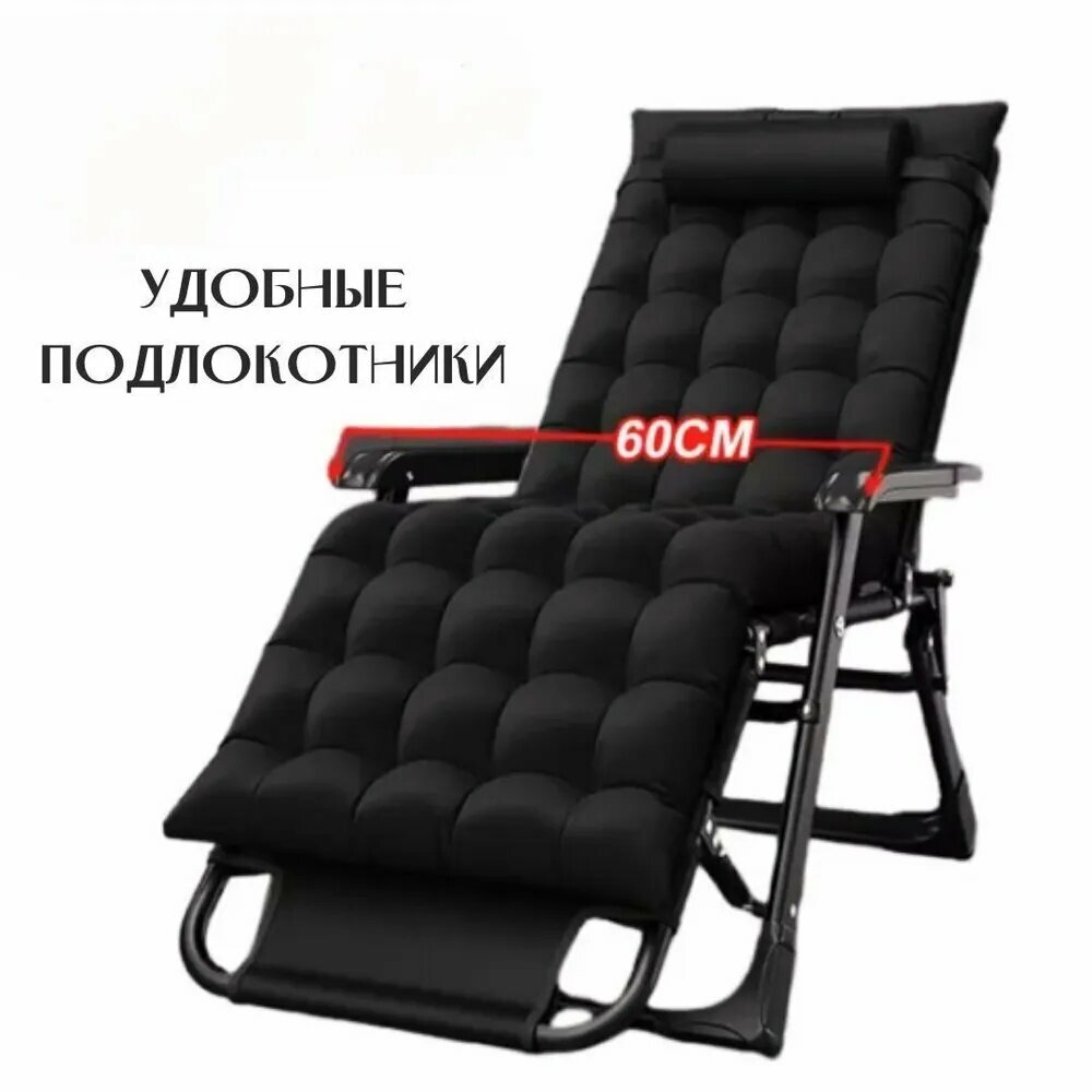 Кресло-шезлонг176x60x33 см