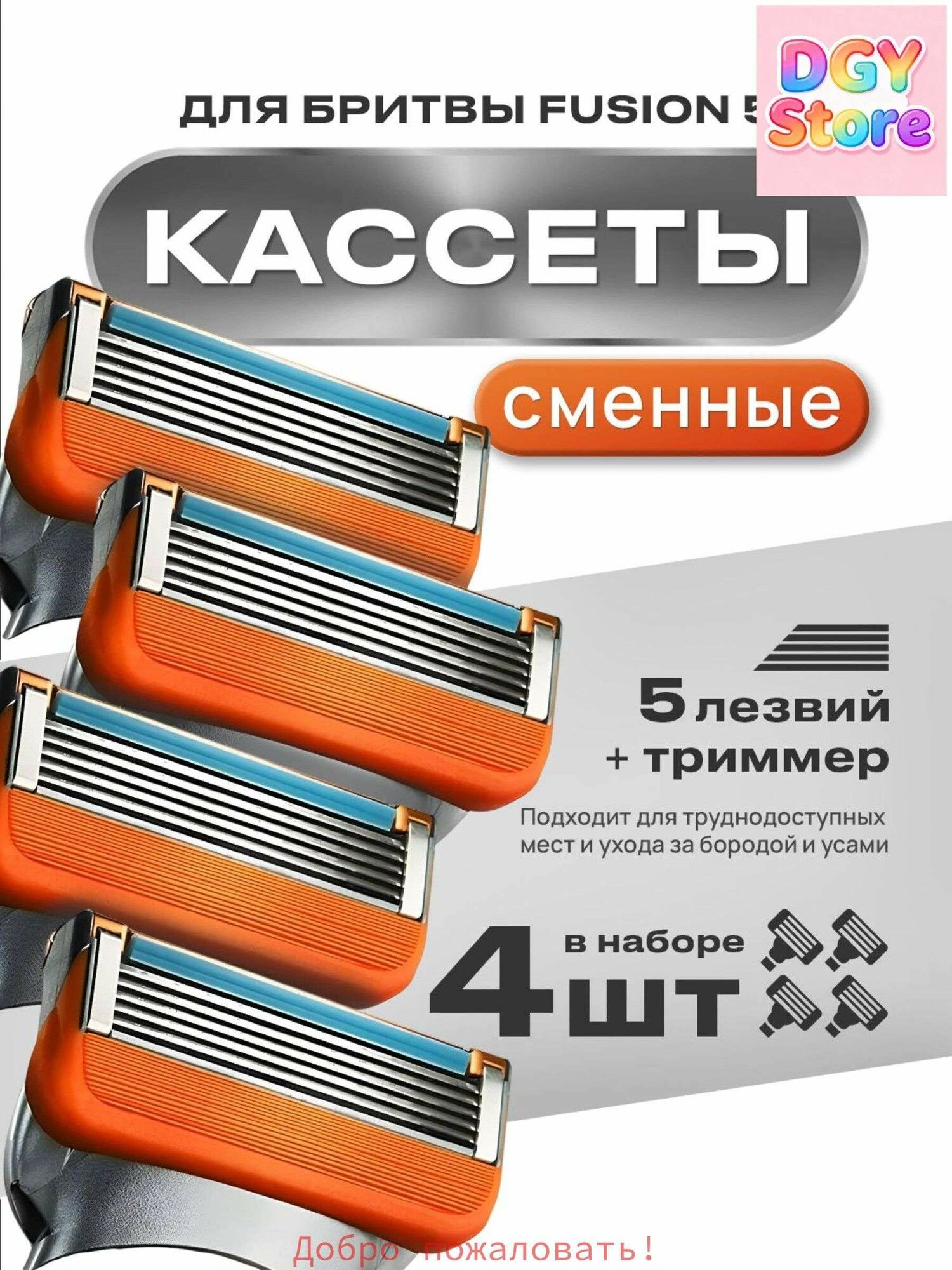 Сменные кассеты для бритвы