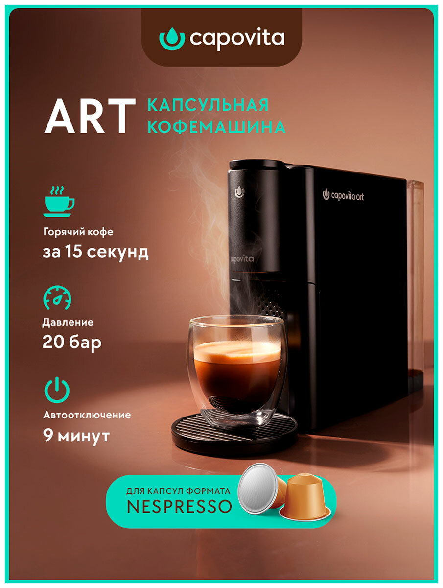 Кофемашина капсульная Capovita Art Black 301011