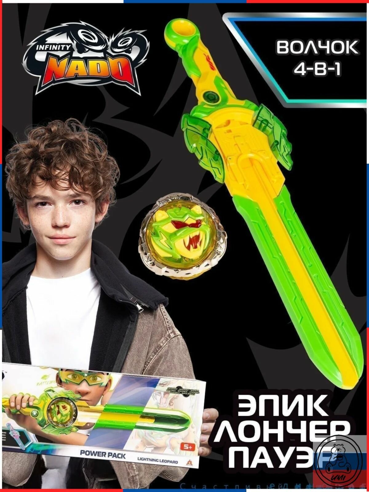 Инфинити Надо. Волчок Эпик Лончер Пауэр, Lightning Leopard. Infinity Nado