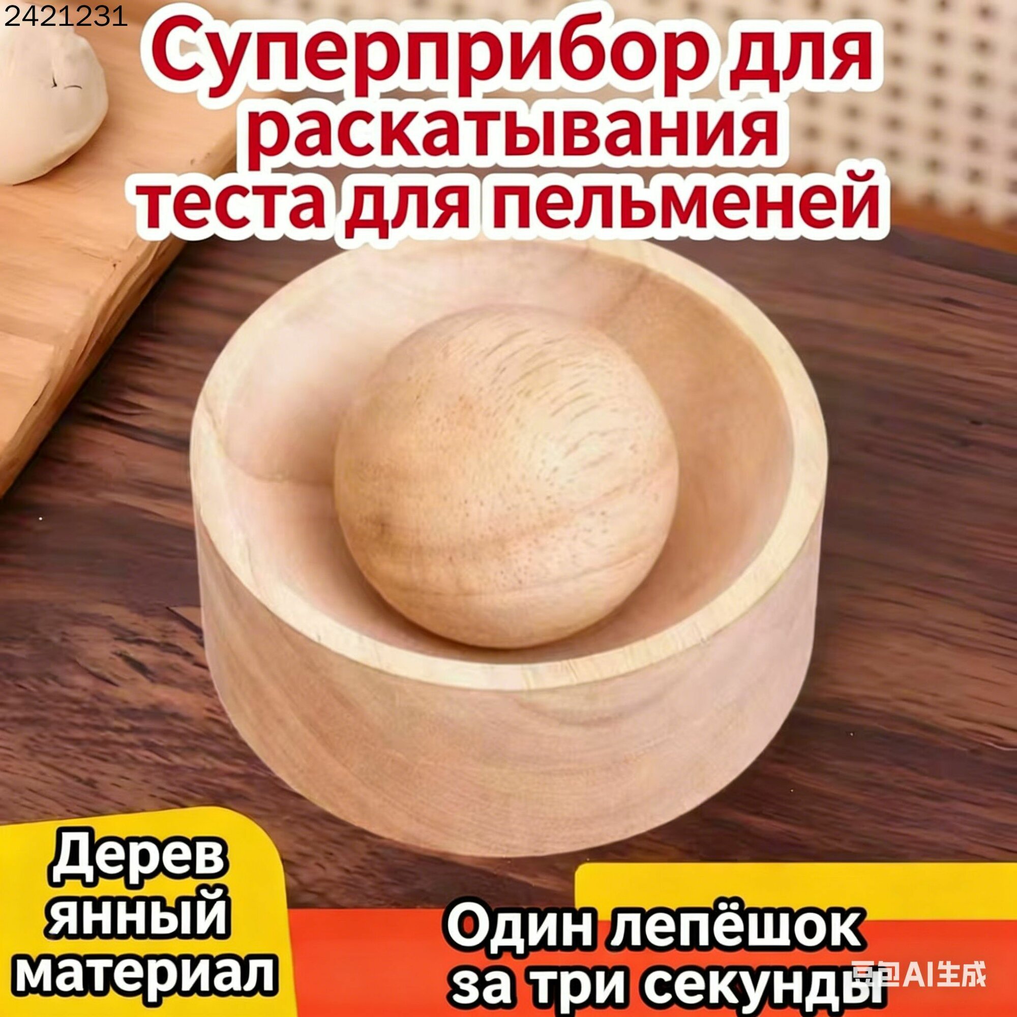 Отличный компаньон для домашних пельменей Суперприбор для раскатывания теста для пельменей