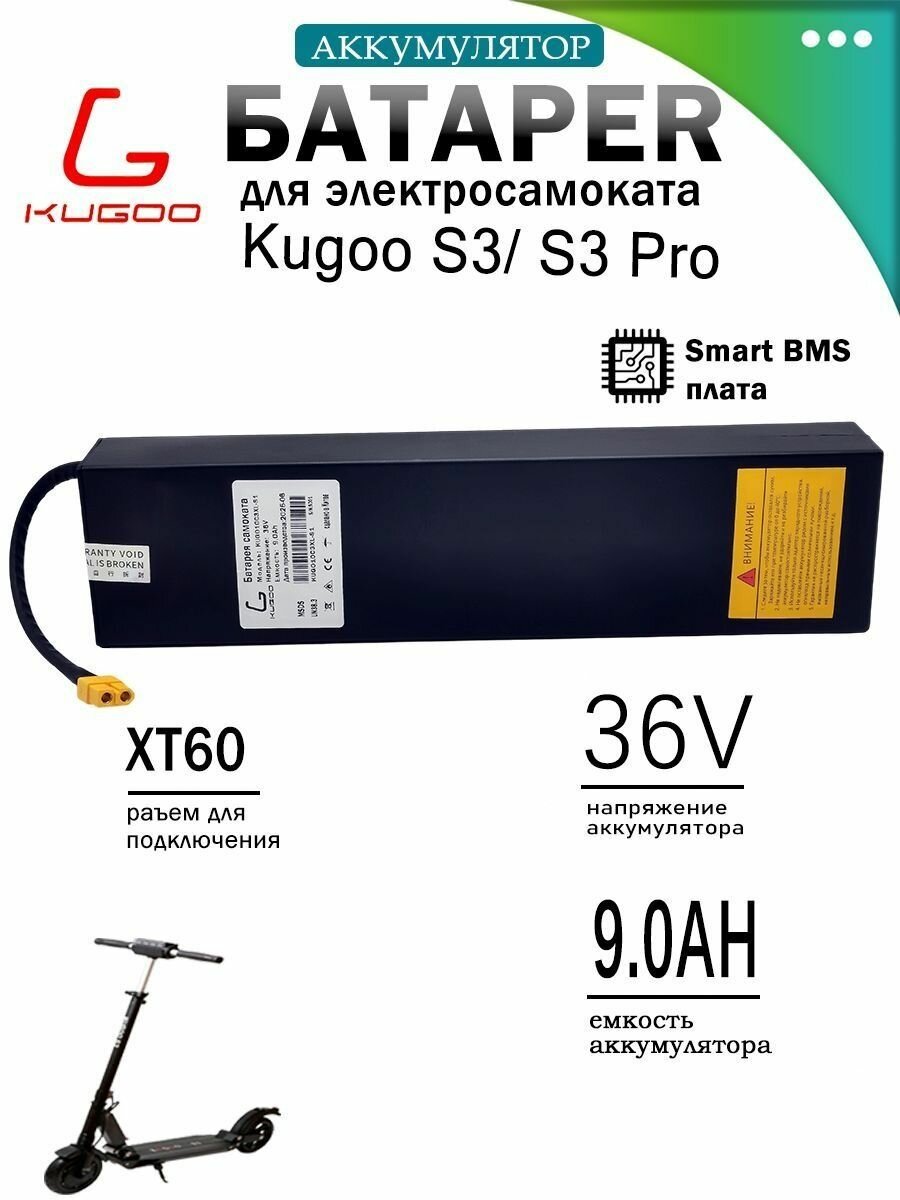 Эксклюзивный аккумулятор 9000mAh 36v для моделей S1 S2 S3 S3 Pro от Kugoo