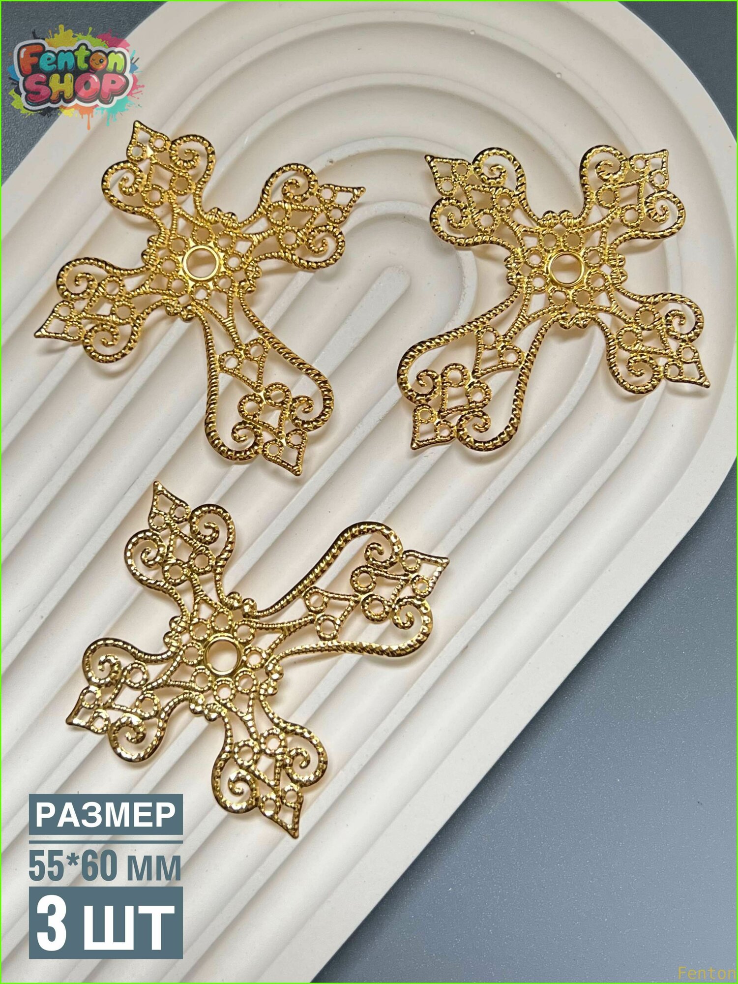 Филигрань, фурнитура для рукоделия