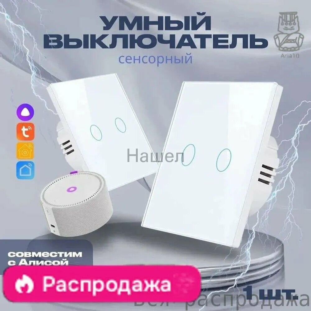 Умный выключатель с Алисой Wi-Fi без нуля, двухклавишный, черный