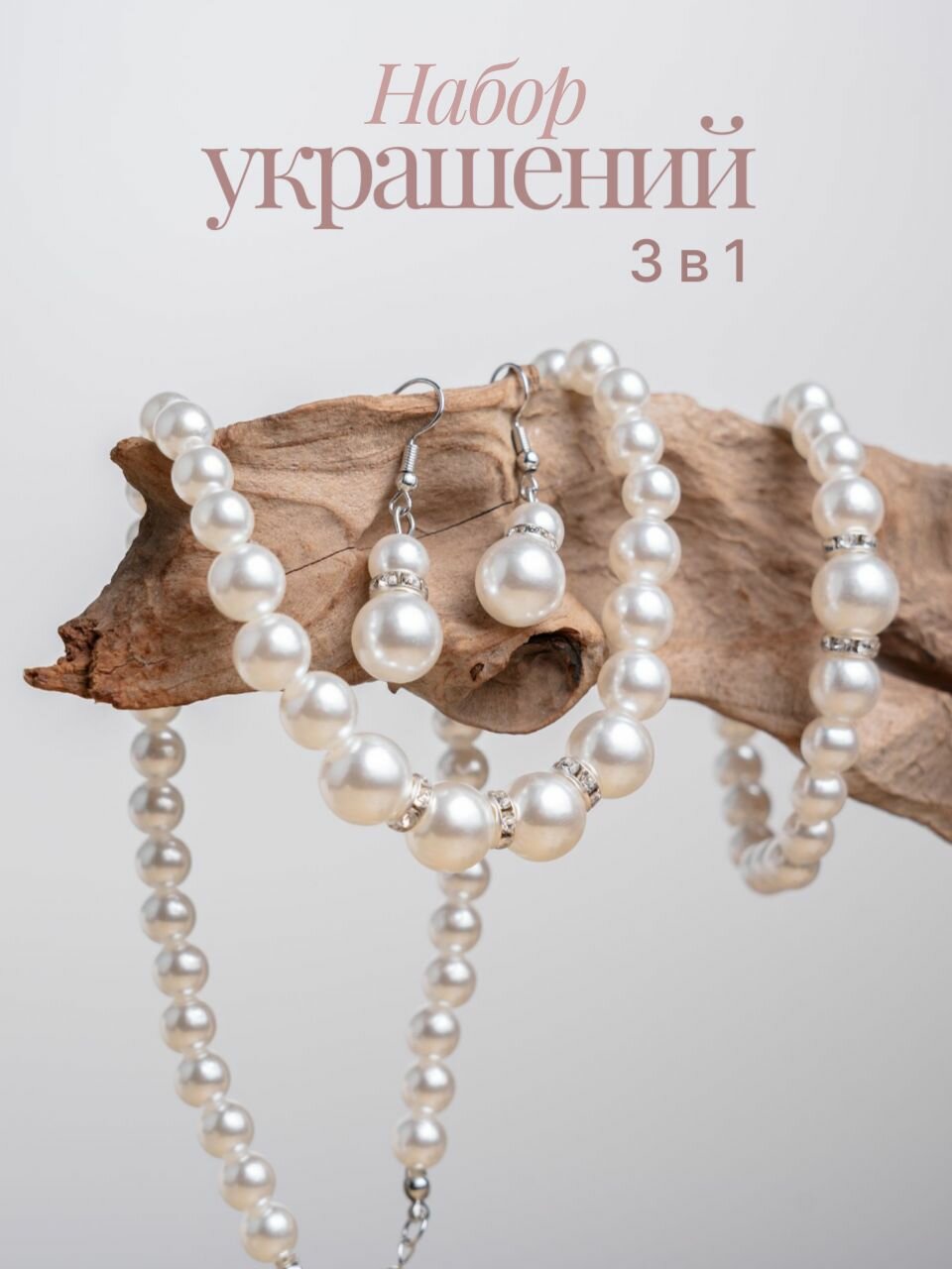 Комплект бижутерии
