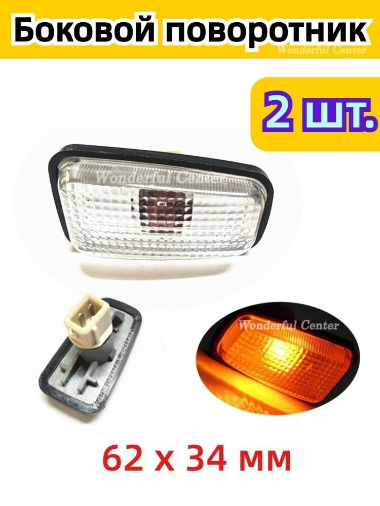 Лампа автомобильная 2 шт. арт. Боковой поворотник