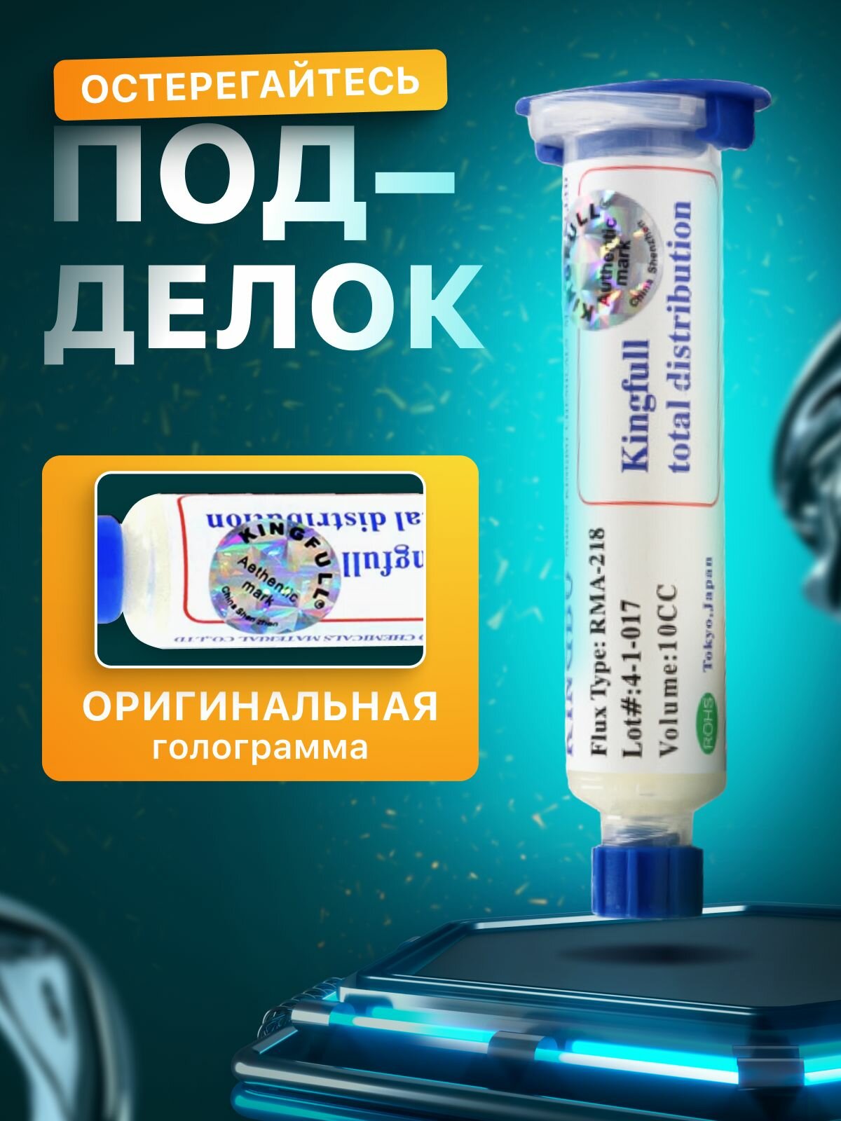 Флюс для пайки — фото 1
