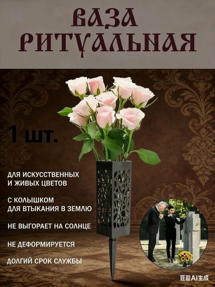 Ритуальная ваза геалфис с погодостойким узором, имитация металла, для украшения памятников и надгробий