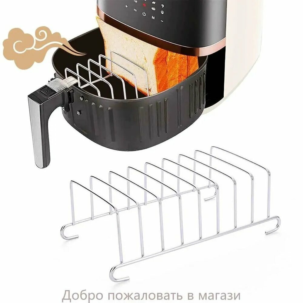 Подставка для тостов из нержавеющей стали, Аксессуары для аэрофритюрницы