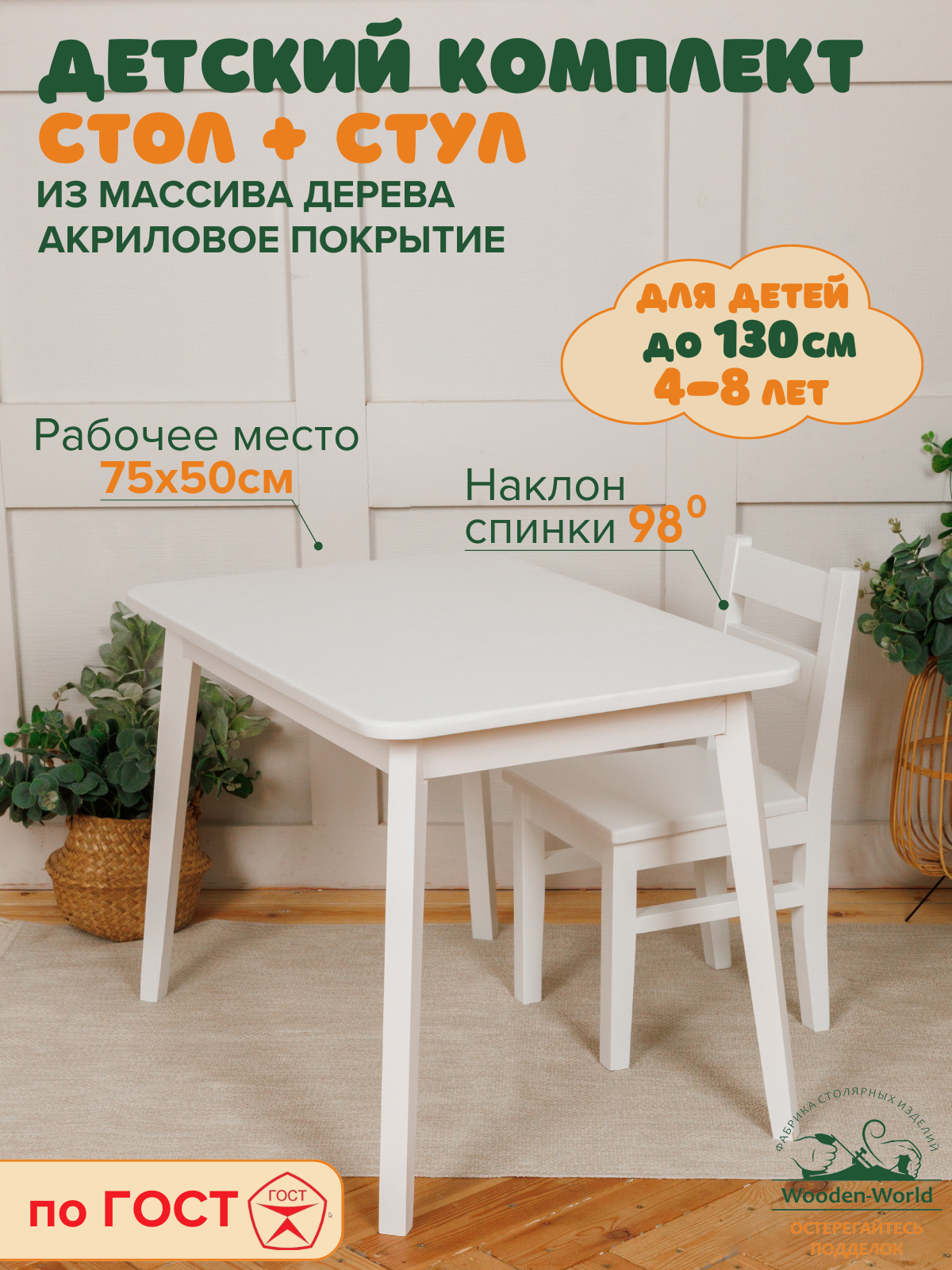 Детский стол и стул деревянный белый, комплект для детей (столик 75х50см+стульчик)
