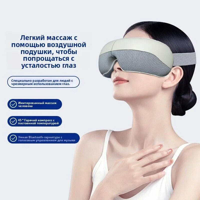 Устройство для защиты глаз с воздушной подушкой и тепловым компрессом для взрослых, улучшение сна и тепловая терапия, голосовой помощник