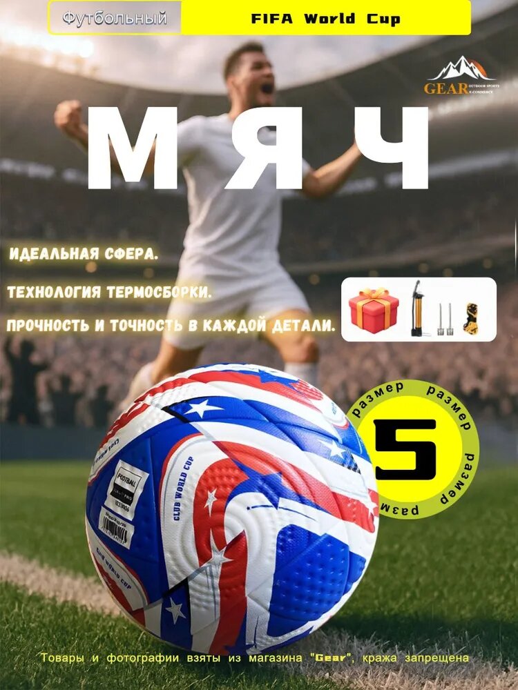 Футбольный мяч 5 размера FIFA World Cup с принтом легендарных турниров