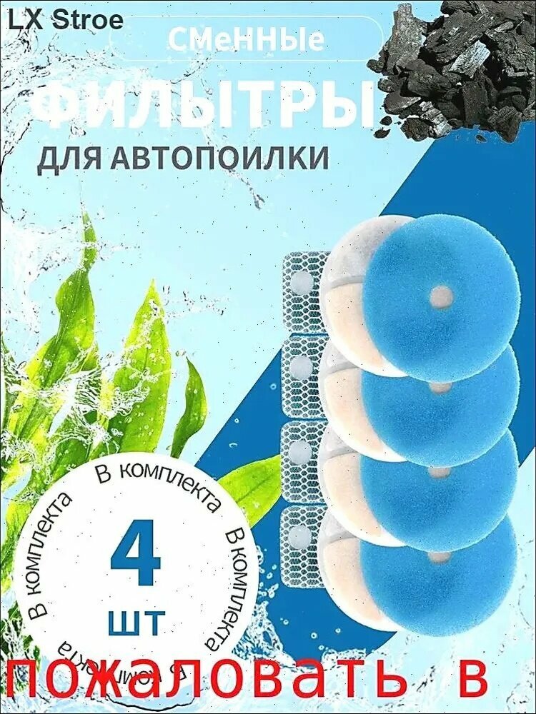 Набор фильтров для дозатора воды для домашних животных