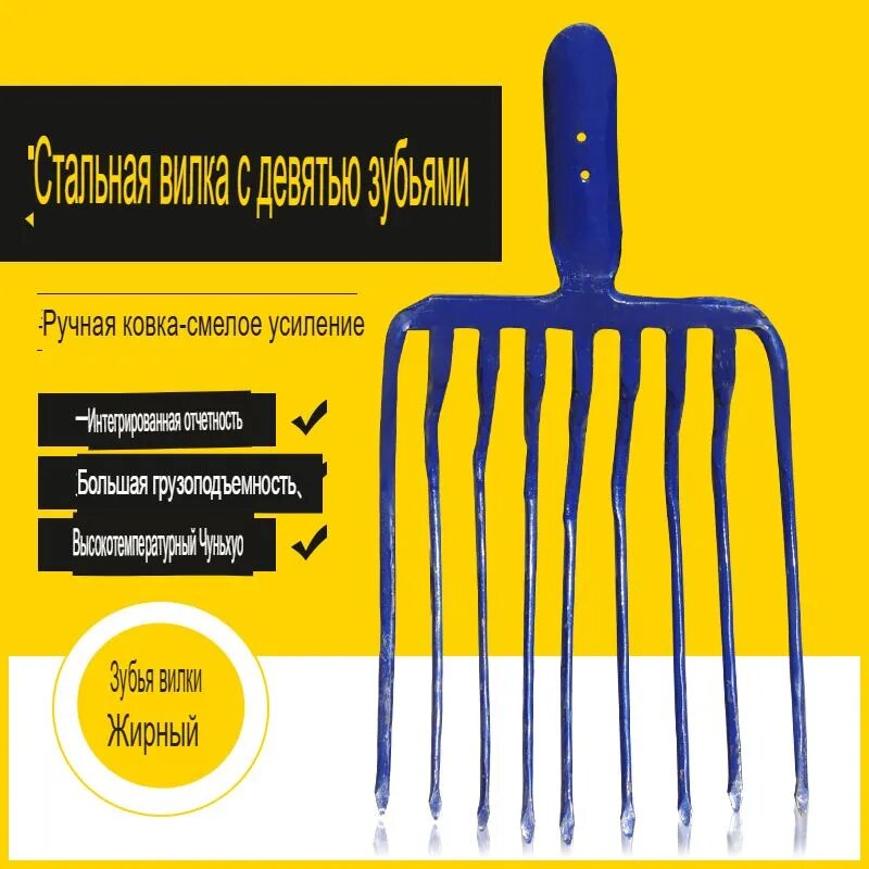 Стальные вилы для конюшни с девятью зубьями. Прочные и надежные для уборки навоза