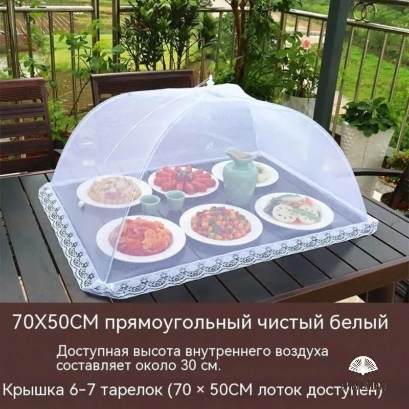 Корзина для сервировки 70х50см прямоугольная белая сетка для защиты продуктов от насекомых — фото 1