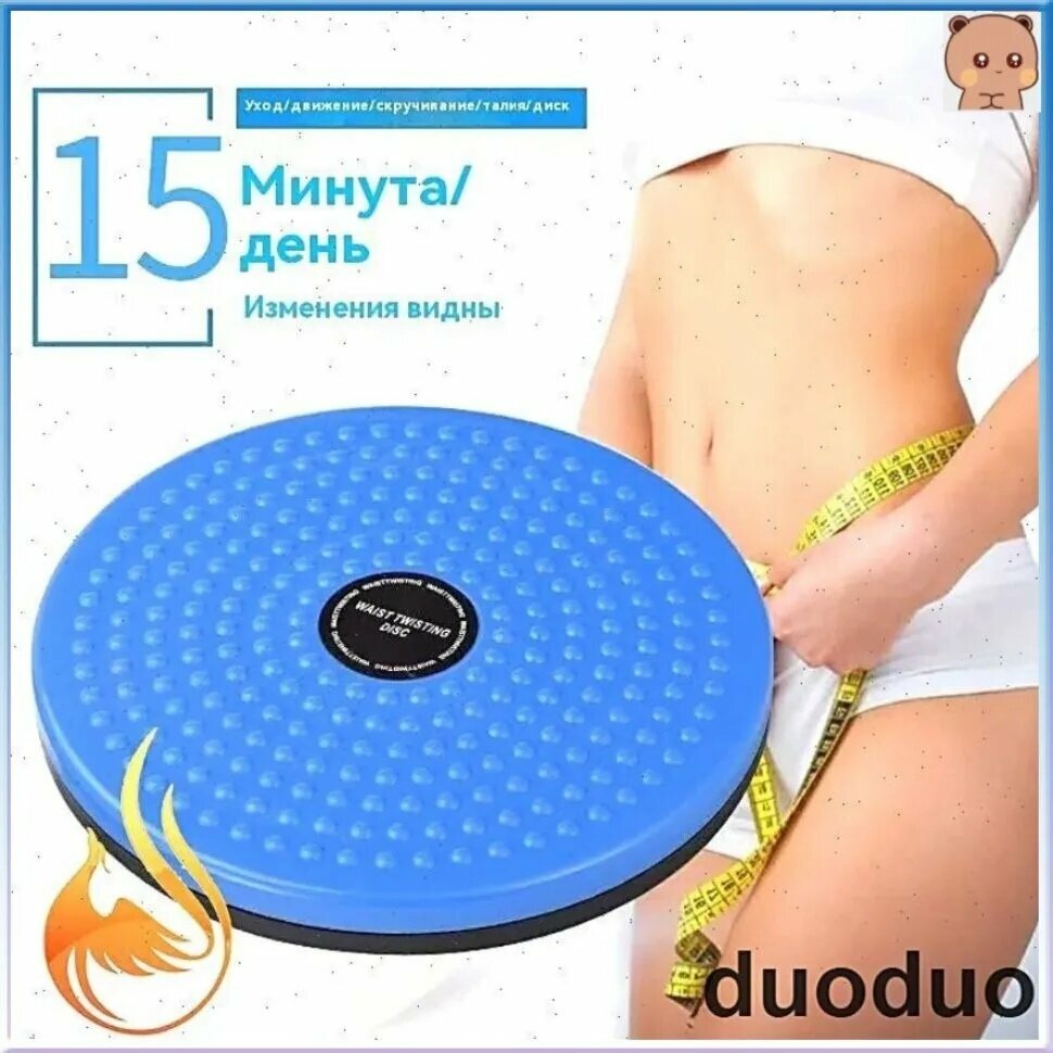 Диск здоровья