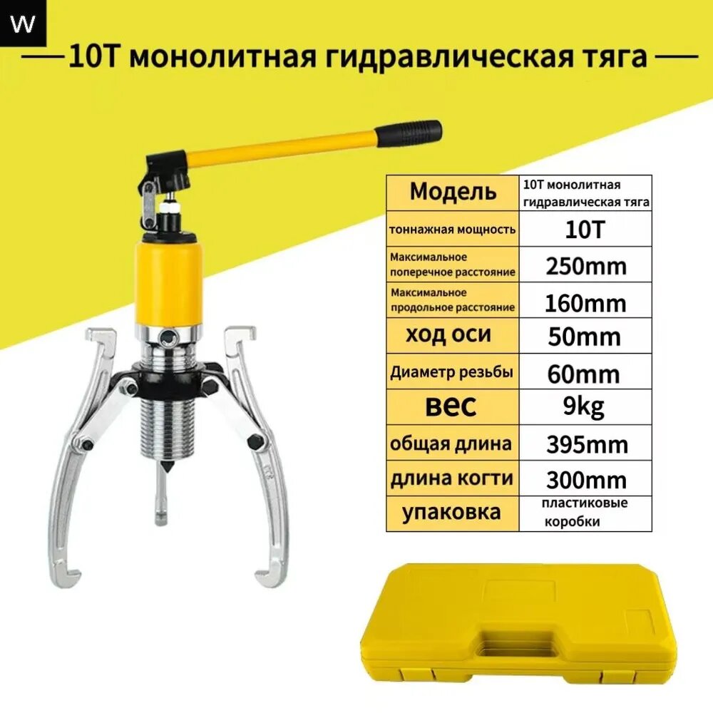 Гидравлический съемник, с усилием 10 тонн, с трудностями, для демонтажа подшипников и механических ремонтов.