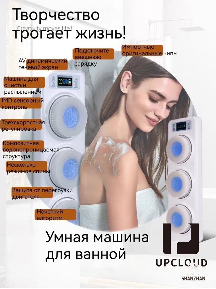 Массажный прибор для ванной UPCLOUD SHANZHAN, электрическая щетка для тела, массаж и очистка
