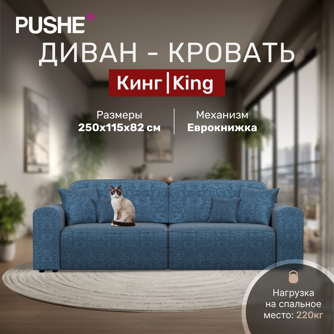 Диван раскладной 4Home Кинг (King), 250х115х82 см, Еврокнижка, диван кровать двухместный, с ящиком для белья, гостиную