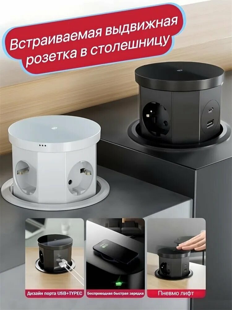 Встраиваемая выдвижная розетка для столешницы, беспроводной зарядкой 15 Вт,3 розетки+ USB и TYPE-C, быстрая зарядка, с проводом 1,5 м---белое