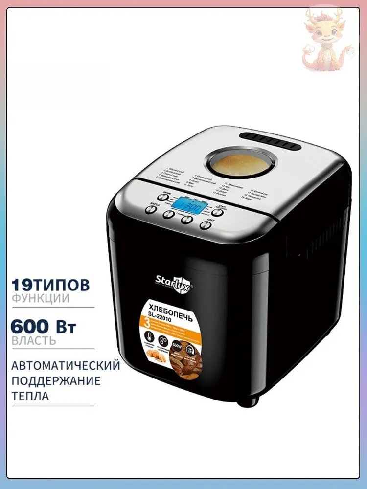 Хлебопечка Starux SL-22010 mBAUC2OS 600 Вт, с таймером и выбором цвета корочки, для выпечки пшеничного и ржаного хлеба — фото 1