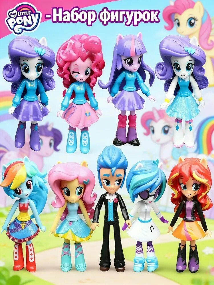 Набор фигурок "Девочки из Эквестрии" - My Little Pony (9шт)